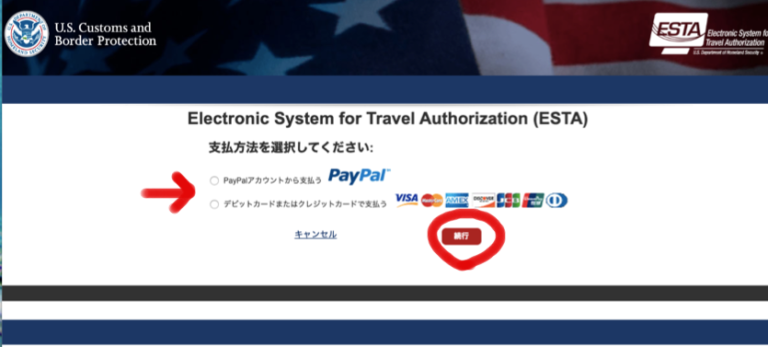 ESTAの更新方法を簡単に手順通りに解説。2年間の有効期限が切れたらまた新規に更新するしかないの？ – ノーブルさんの気になること